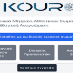 ΔΙΕΥΚΡΙΝΙΣΕΙΣ ΓΙΑ ΜΗΤΡΩΟ ΓΓΑ ΣΩΜΑΤΕΙΩΝ 2025 (ΔΙΚΑΙΩΜΑ ΣΥΜΜΕΤΟΧΗΣ ΚΑΙ ...