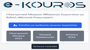 ΔΙΕΥΚΡΙΝΙΣΕΙΣ ΓΙΑ ΜΗΤΡΩΟ ΓΓΑ ΣΩΜΑΤΕΙΩΝ 2025 (ΔΙΚΑΙΩΜΑ ΣΥΜΜΕΤΟΧΗΣ ΚΑΙ ...